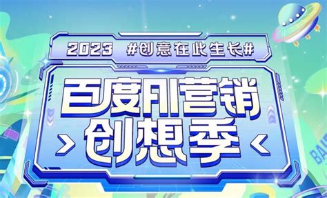 Powered By Effie｜百度ai营销创想季，让创意在此生长 知乎