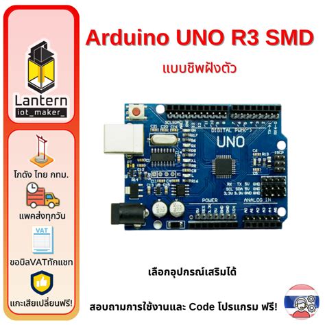 Uno Smd R3 อาดุยโน่ Chinese Version แบบชิพฝังตัว Atmega328 พร้อมสาย Usb