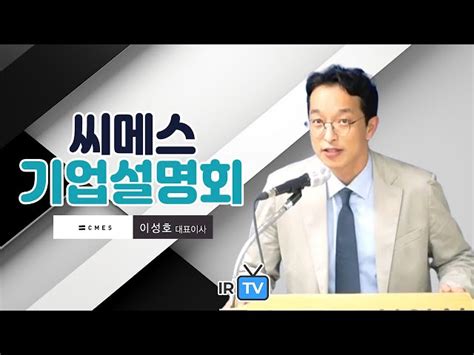 Ipo Ir 씨메스 국내 비전·인공지능ai 로봇 솔루션 기업