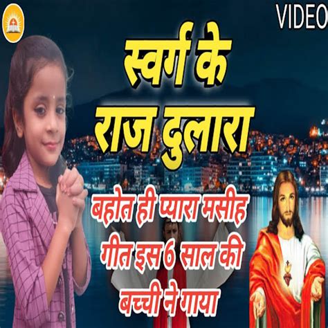 Swarg Ke Raj Dulara Yeshu Youtube Music