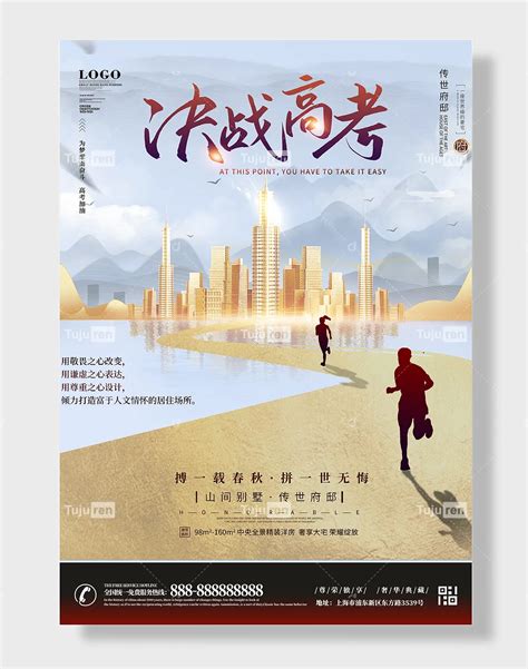 高考加油金榜题名海报素材模板下载 图巨人