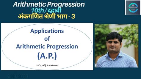 Applications Arithmetic Progression 10th Maths I