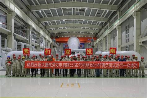 世界首批六缸六排汽百万千瓦机组2号投产发电 水发丰远能源有限公司