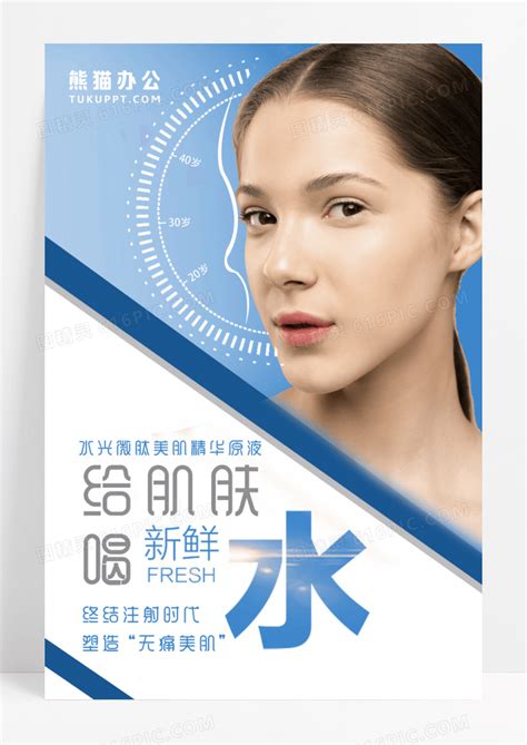 水光针整形美容海报图片免费下载高清png素材编号vrpuw4931图精灵