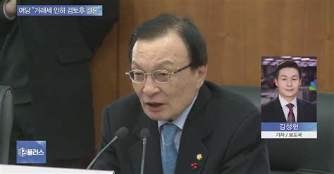 증권거래세 인하 속도 내나여당 종합적 검토