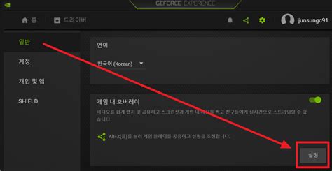 Nvidia Geforce Experience 단축키 변경 비활성화 하는 방법 네이버 블로그
