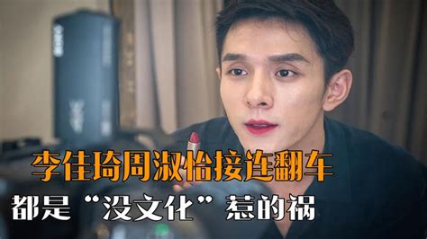 李佳琦就直播言论致歉，周淑怡恋情曝光翻车，都是没文化惹的祸 Youtube