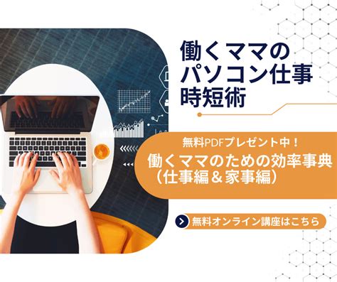 Excelの文字化け解決CSVファイルの変換トラブルについて解説します 働くママのパソコン仕事時短塾