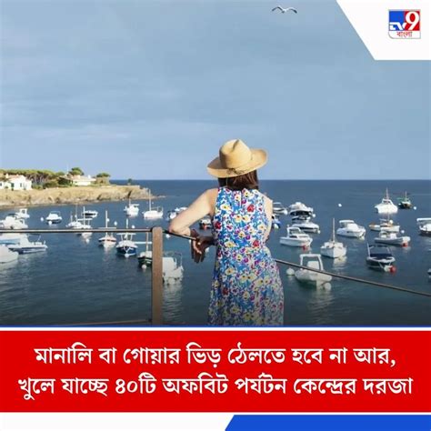 ‘দিপুদা দিঘা পুরী দার্জিলিং এ গিয়ে গিয়ে ক্লান্ত ভিড় গিজগিজে সিমলা মানালি বা গোয়াতেও