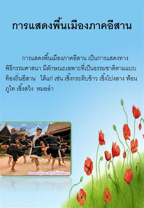 การเเสดงพื้นเมือง 4 ภาค มทินา นนท์ศิริ หน้าหนังสือ 5 พลิก Pdf ออนไลน์ Pubhtml5