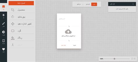 ویرایش عکس بصورت آنلاین کدنویسی شده با HTML و جاوا اسکریپت