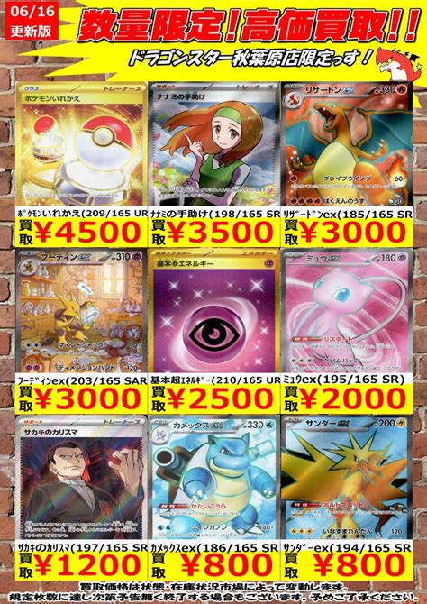 ドラゴンスター秋葉原店 On Twitter 【ポケモンカード 買取情報】 ｴﾘｶの招待（206165 Sar） ￥60000 ｴﾘｶ
