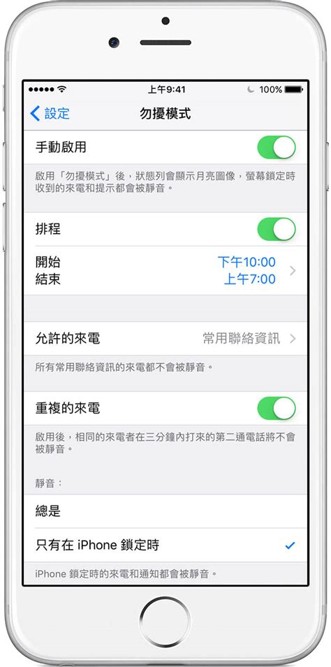 在 iPhoneiPad 或 iPod touch 上使用勿擾模式 Apple 支援