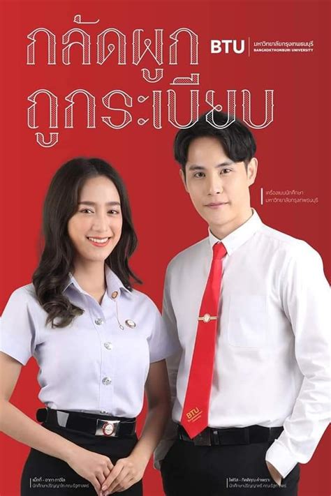 ด้วยอัตลักษณ์ความเป็นหนึ่งเดียวกันของชาว Btu เราจึงนิยามคำว่า กลัดผูก