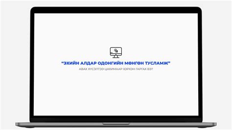 “Халамжийн нэгдсэн систем” Эхийн алдар одонгийн мөнгөн тусламж авах