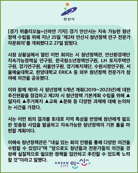 카드뉴스 안산시 청년정책 기본계획 연구 자문회의 개최