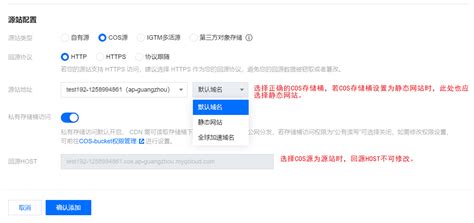 内容分发网络 cdn 步骤三：配置 cdn 域名 腾讯云