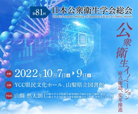 第81回日本公衆衛生学会総会 企業展示に出展します フードモデルドットコム