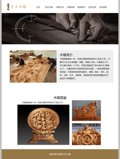 Html Css网页制作成品——基于html实现非遗文化网页设计题材【传统文化木雕】7个页面非遗网页设计 Csdn博客