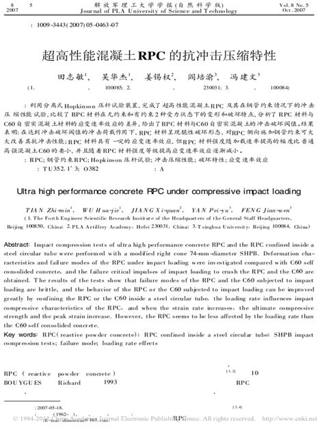 超高性能混凝土rpc的抗冲击压缩特性 Pdf