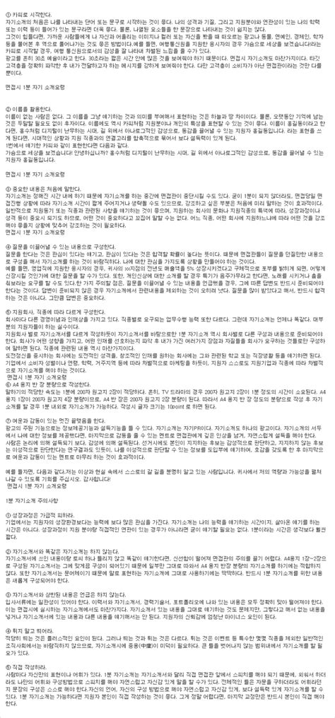 1분자기소개 합격을 좌우하는 면접 1분 자기소개 예문 네이버 블로그
