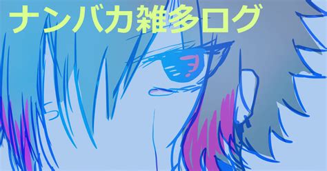 Nnbk【腐】 Nnbk雑多ログ えぬさめのイラスト Pixiv