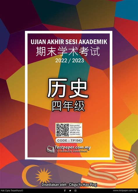 2 SET KERTAS UJIAN AKHIR SESI AKADEMIK UASA SEJARAH TAHUN 4 SJKC
