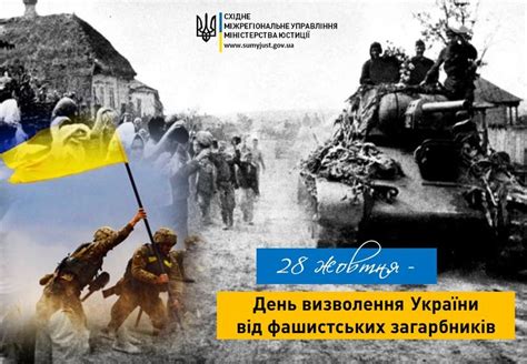 ДЕНЬ ВИЗВОЛЕННЯ УКРАЇНИ ВІД ФАШИСТСЬКИХ ЗАГАРБНИКІВ Східне