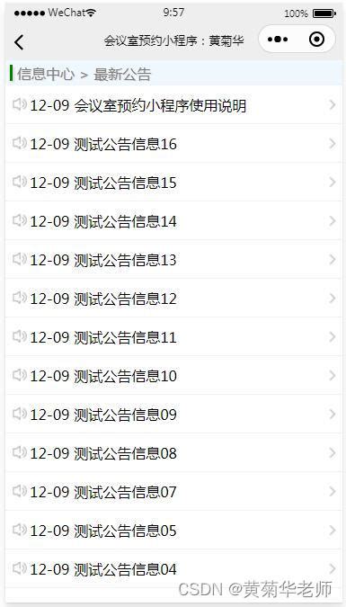 软件工程毕业设计课题（85）微信小程序毕业设计php共享会议室预约小程序系统设计与实现会议预约管理系统开发 Csdn博客