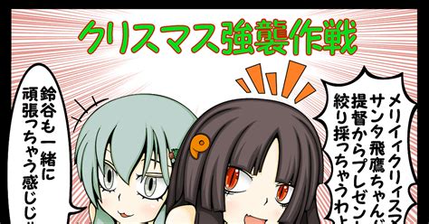 艦これ メリークリスマス！ひようちゃん！ でゅめのイラスト Pixiv