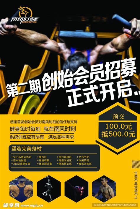 健身房单页设计图 图片素材 其他 设计图库 昵图网