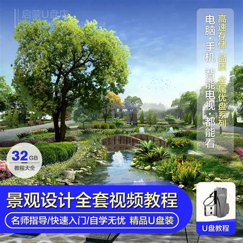2023年 景觀設計景觀手繪視頻教程隨 身 諜32G鳥瞰地形圖平面效果手 機通用隨 身 諜6309 蝦皮購物
