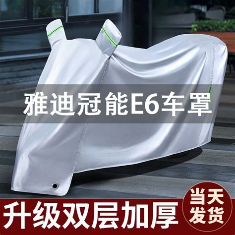 雅迪冠能e6专用电动车防晒防雨车罩棚四季通用电瓶车车衣加厚挡风虎窝淘