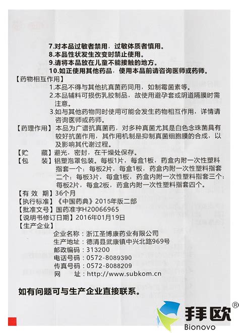 宝丽婷克霉唑阴道片2片 盒念珠菌性外阴阴道炎感染性白带RK 虎窝淘