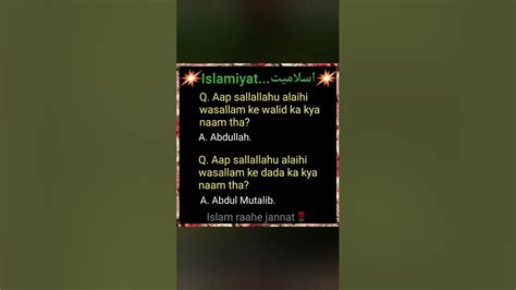 Aap Sallallahu Alaihi Wasallam Ke Walid Ka Naamislamiyat