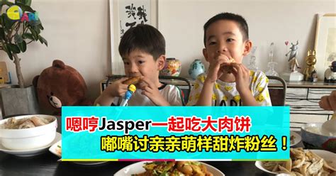 嗯哼jasper一起吃大肉饼 嘟嘴讨亲亲萌样甜炸粉丝！ 潮游 佳礼资讯网