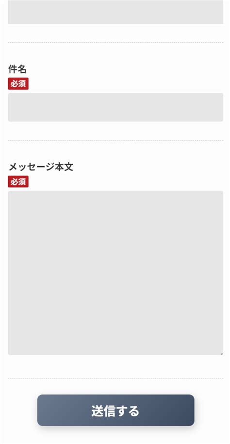 【contact Form 7】cssでカスタマイズ！スタイリッシュなデザインに【レスポンシブ対応・コピペok】 めてろぐ