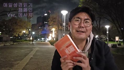 4월 14일 온라인 매일 성경 읽기 사무엘하 19~21장 105365 With 조영국 Ver 메시지 In