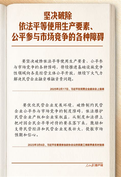 学习笔记丨大有可为、大显身手！习近平这些话说到民营企业家心坎上人民日报