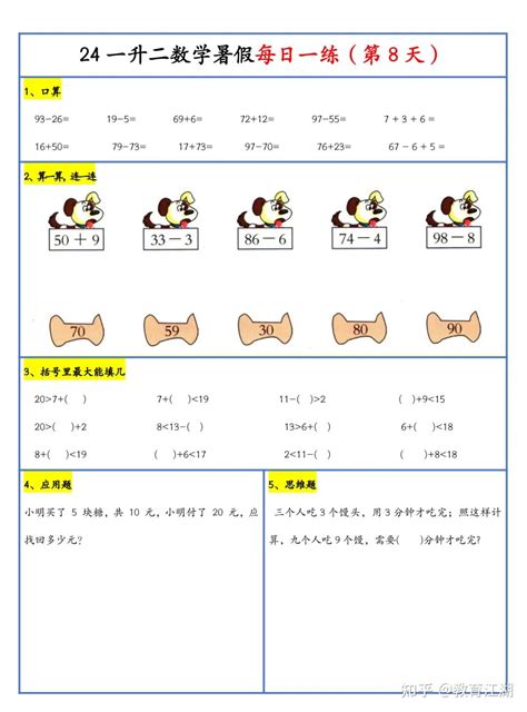 小学数学《暑假每日一练30天》二年级上册（一升二）口算、竖式、计算应用题训练 知乎