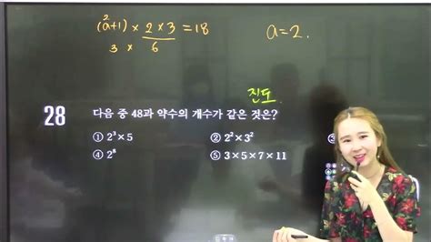 석하영쌤의 중1 1학기 [최상위] 1 소수와 합성수 21 40번 풀이 Youtube