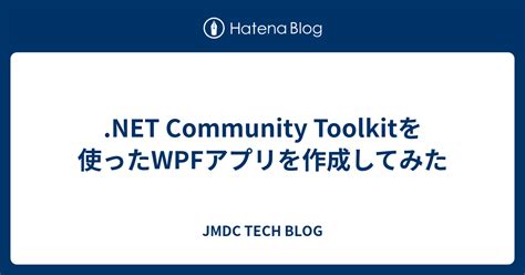 Net Community Toolkitを使ったwpfアプリを作成してみた Jmdc Tech Blog
