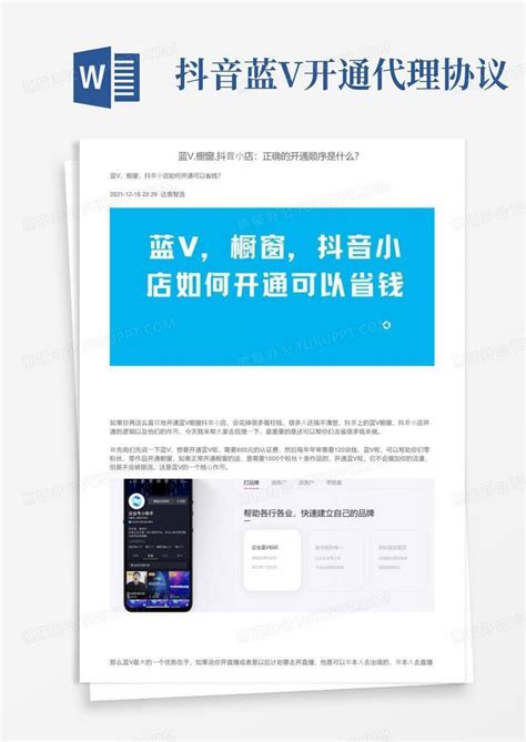蓝v橱窗抖音小店：正确的开通顺序是什么？word模板下载熊猫办公