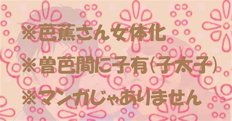 日和 むぎゅ～っ！！ ぷ～のマンガ 芭蕉子 曽芭 女体化 Pixiv