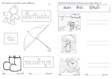 ใบงาน หน่วย ฝน สื่อปฐมวัย มีเดีย ใบงาน แจกฟรี By ครูบี Facebook