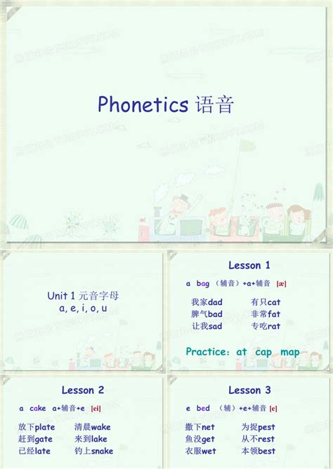 英语语音教学PPT模板下载 编号qxrnaajb 熊猫办公