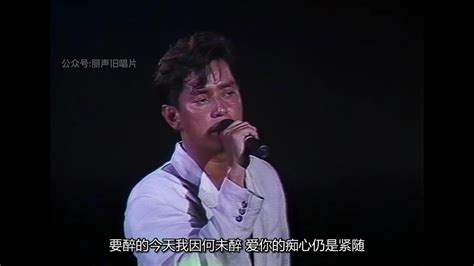 谭咏麟《第一滴泪》，1986万众狂欢演唱会高清1080p在线观看平台腾讯视频