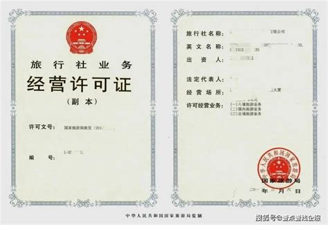 旅行社业务经营许可证办理条件、材料及流程，全网详细教程！资料