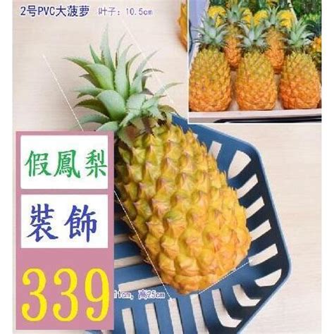 【三峽好吉市】高模擬水果模型pu假火龍果泡沫加重木瓜綠菠蘿pvc鳳梨 假鳳梨模型 蝦皮購物
