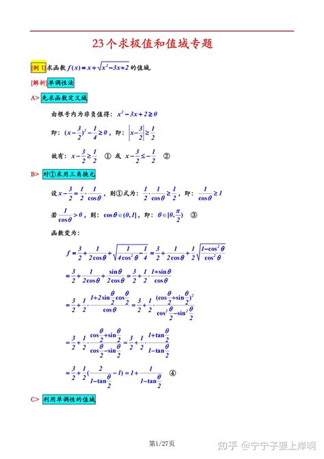 高中数学23个求极值和值域专题，不看后悔！ 知乎